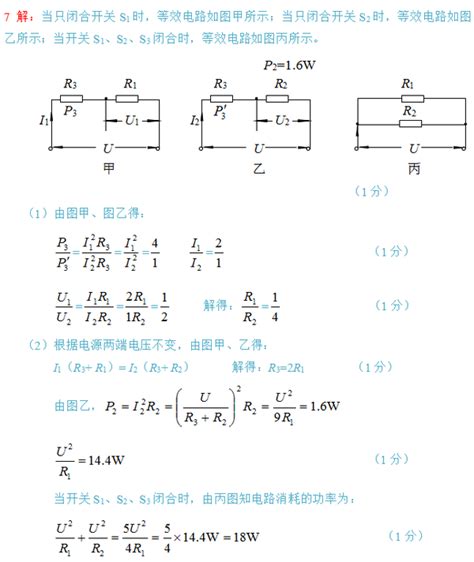 初中物理电学经典难题精选，快认真练习一下吧！ 知乎