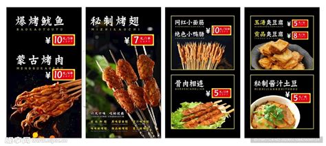 烧烤菜单 烧烤灯箱设计图广告设计广告设计设计图库昵图网