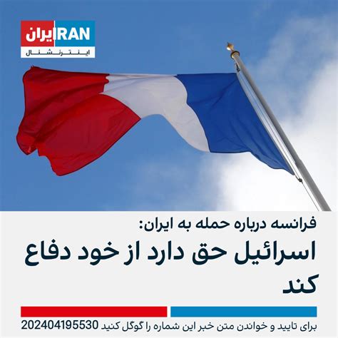 معاون وزیر خارجه فرانسه اسرائیل حق دارد در چارچوب قوانین بین‌الملل از