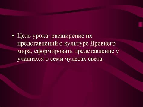 Семь чудес света презентация онлайн