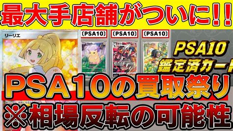 【ポケカ投資】業界最大手店舗がついに・・・！※相場反転の可能性あり【ポケモンカード 高騰】 Youtube