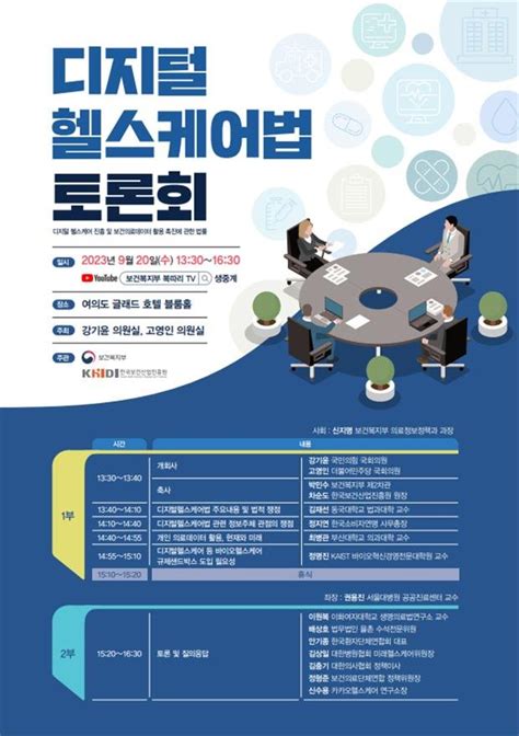 복지부 보건의료 데이터 보호·활용 방안 모색 토론회 개최 파이낸셜뉴스