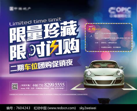 车位夜闪购海报图片下载红动中国