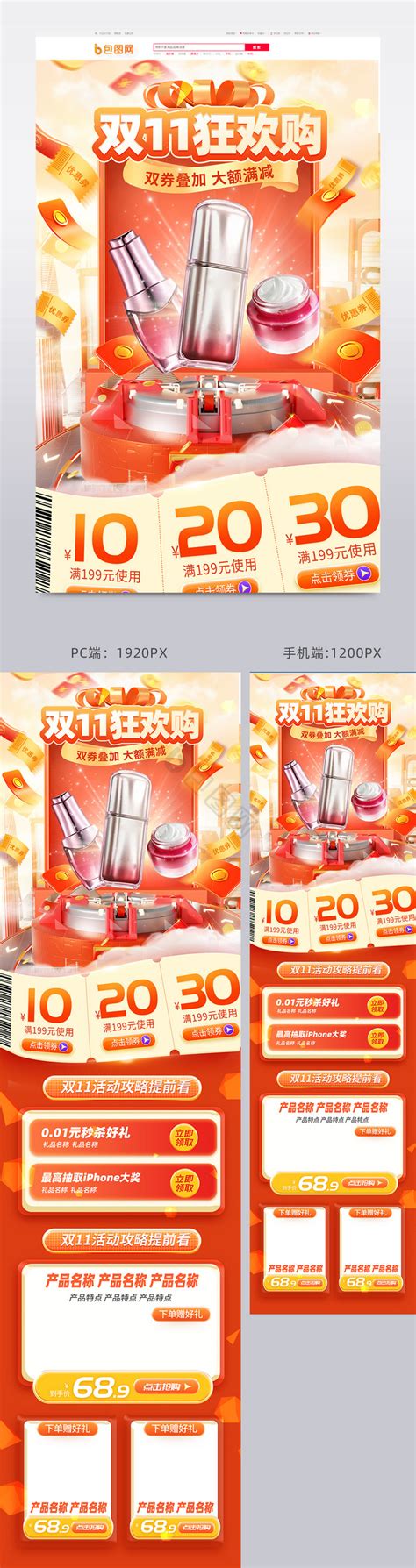 双11大促微立体电商首页 包图网