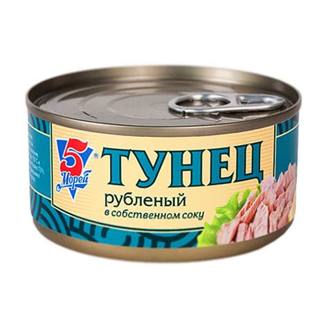 Рыбные консервы "5 морей" тунец рубленый в собственном соку отзывы