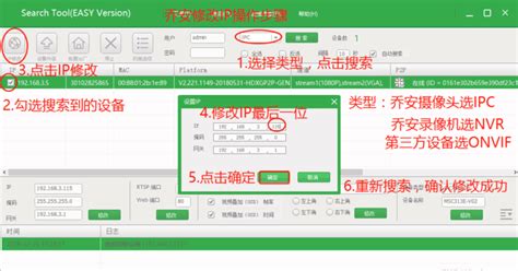 D系列IP修改工具 深圳市乔安科技有限公司