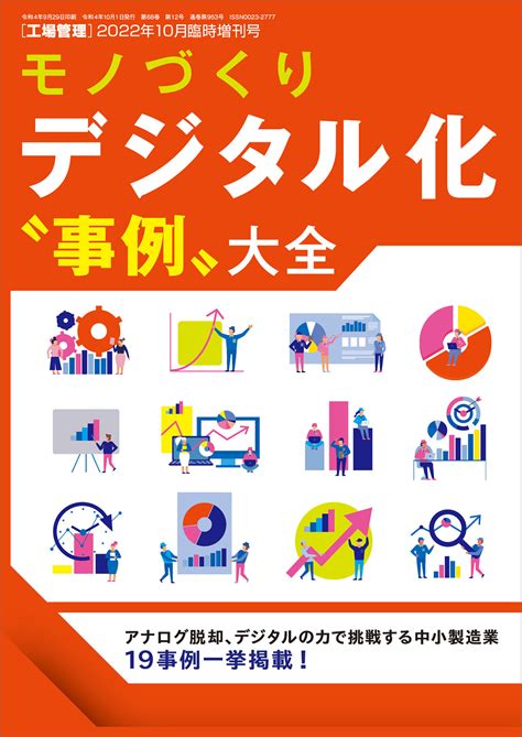 「工場管理」2022年10月臨時増刊号に掲載されました お知らせ・展示会情報 樋口製作所