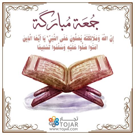 إِنَّ اللَّهَ وَمَلَائِكَتَهُ يُصَلُّونَ عَلَى النَّبِيِّ ۚ يَا