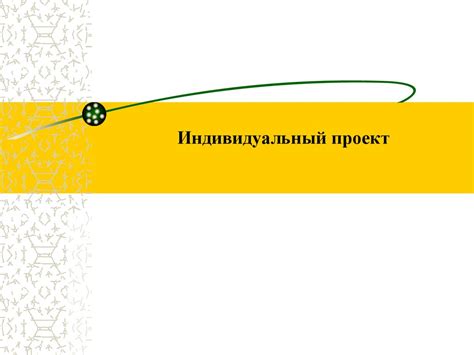 Индивидуальный проект Online Presentation