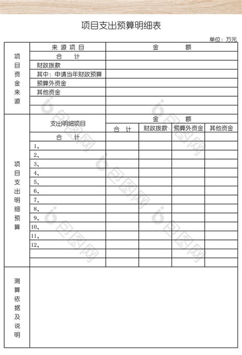 项目支出预算明细表模板下载 包图网