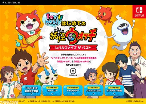 画像ページ 36 Switch『妖怪ウォッチ1』『妖怪ウォッチ4 ぼくらは同じ空を見上げている』新価格版が発売。 ゲーム・エンタメ