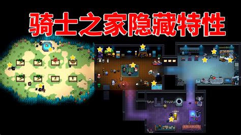 元气骑士骑士之家里的隐藏特性新手向 元气骑士 怪兽崛起视频 小米游戏中心