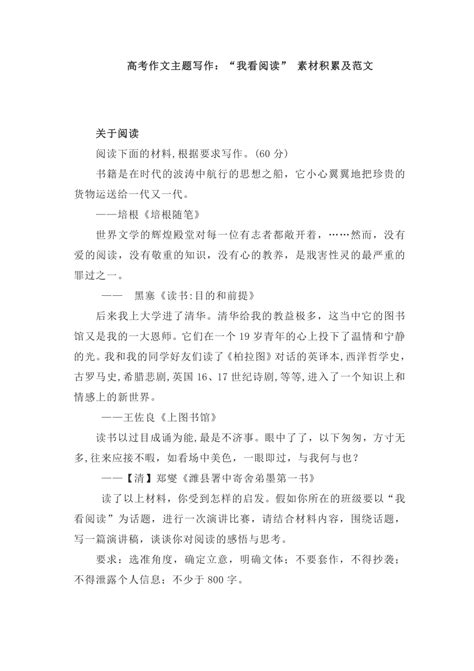 2023届高考作文主题写作：“我看阅读”素材积累及范文 21世纪教育网