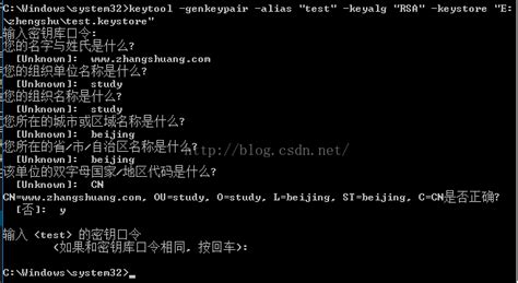 使用keytool创建证书，并获取证书内容对数据进行验证。 keytool 生成aes证书 csdn博客