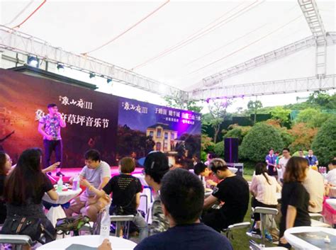 保集象山府举办第一届草坪音乐节 保集控股集团