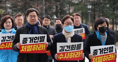 김건희 수사 촉구 대검 방문한 민주당