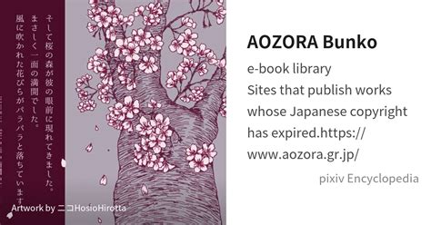 Aozora Bunko Is Pixiv Encyclopedia