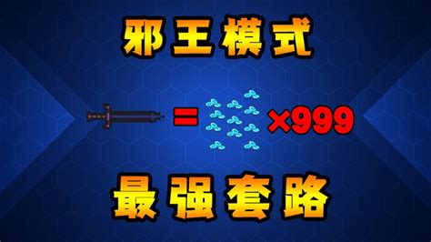 元气骑士：邪王迷阵三大最强套路！水晶蓝币不用愁！腾讯视频