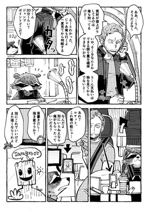【gotg】スタロが描く落書きが好きなロケット Haru さんのマンガ ツイコミ仮