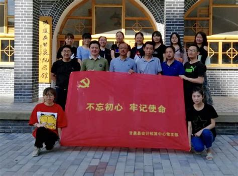 「我心向党」县会计核算中心党支部 开展“不忘初心 牢记使命”庆“七一”主题活动百科ta说