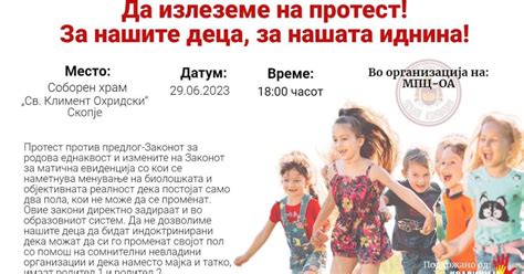 Протест против Законот за родова еднаквост организиран превоз од Ново Село Ново Село Денес