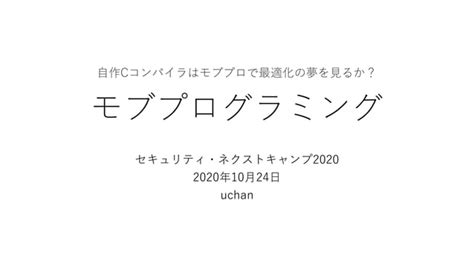 Security Nextcamp Remote Mob Programming Ppt