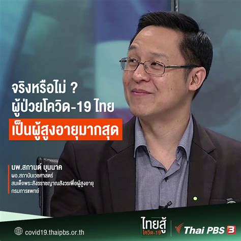 ไทยสู้ โควิด 19