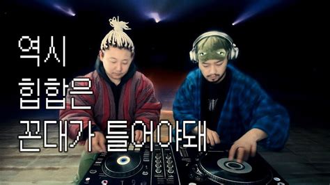 역시 힙합은 꼰대가 틀어야돼 Youtube