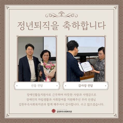 김천부곡사회복지관 2024년 상반기 활동지원사 정년퇴직 감사장 전달 카리타스현장소식 대구가톨릭사회복지회