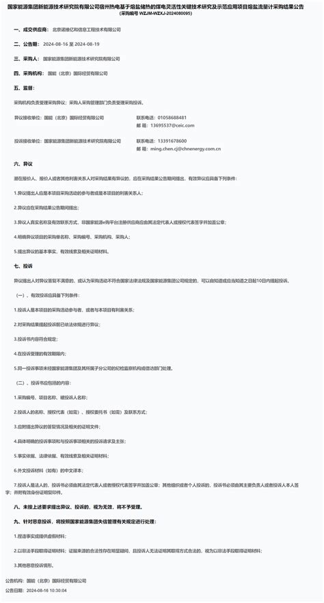 共计10台！国能宿州热电厂熔盐储热项目熔盐流量计询价采购结果公告储能焊接发电机组