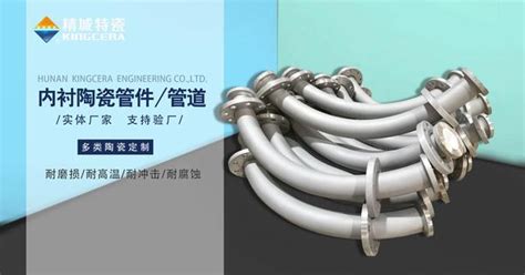内衬耐磨陶瓷管道生产厂家—厂商直供（精城特瓷） 知乎