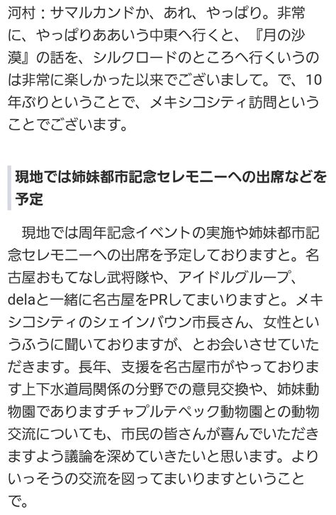 미 현みひょん💙💛猫の勢力 On Twitter Rt Ngo052 フィグサイン河村たかしの姉妹都市交流メキシコ出張に随行した