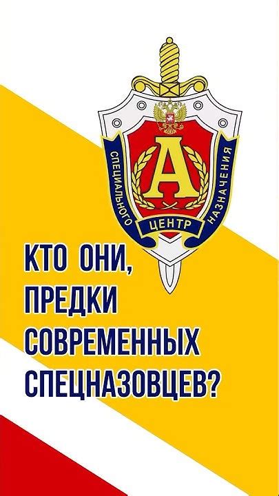 Кто они предки современных спецназовцев Youtube