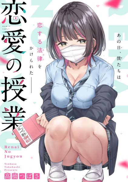 Renai No Jugyou One Shot Pictures