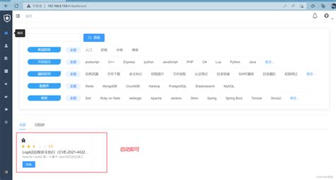 Vulfocus复现log4j2和vulhub复现log4j2cve 2021 44228vulfocus Log4j2 Csdn博客