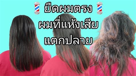 แฮร์สไตล์byเจี๊ยบep 1 ยืดผมตรง บำรุงเคราติน Youtube