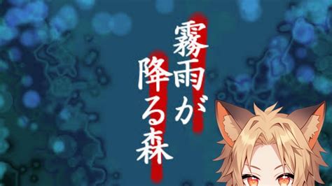 霧雨が降る森 Part1 Youtube