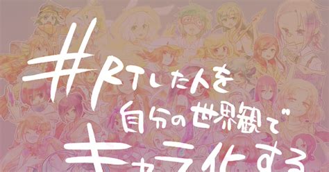 オリジナル Rtした人を自分の世界観でキャラ化する らりえぷとのマンガ フォロワさんキャラ化 Pixiv