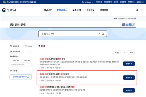 국가유공자 증명 서류 발급 안내보훈번호 유족증 등