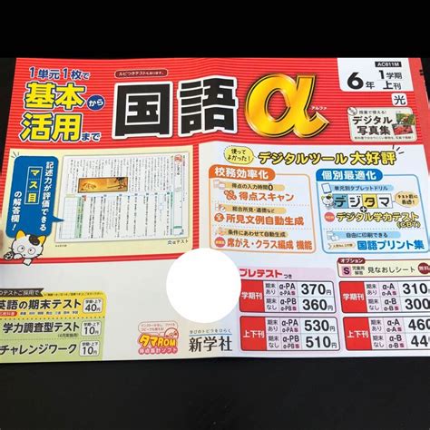 【目立った傷や汚れなし】2481 国語a 6年 新学社 アルファ 小学 ドリル 問題集 テスト用紙 教材 テキスト 解答 家庭学習 計算 漢字
