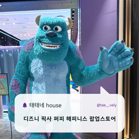 잠실 롯데월드몰 디즈니 픽사 퍼피 해피니스 팝업 방문 굿즈 구매 후기 네이버 블로그