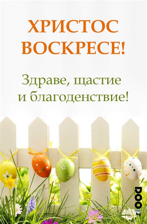 Картичка Христос Воскресе