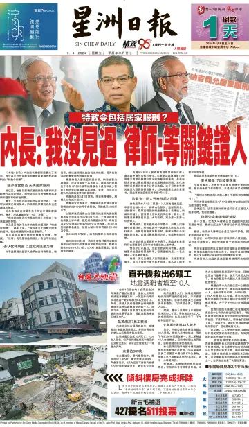 Sin Chew Daily Northern Edition Subscriptions Pressreader