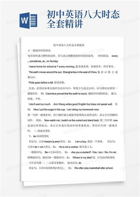 初中英语八大时态全套精讲Word模板下载 编号qxbxgegx 熊猫办公