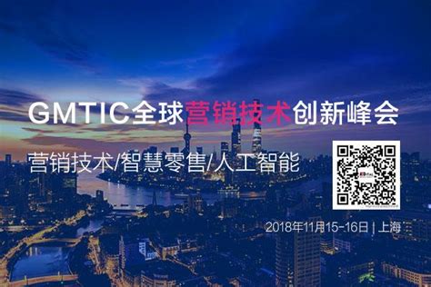展位即将售罄 仅剩少额余位 Gmtic 全球营销技术创新峰会 知乎