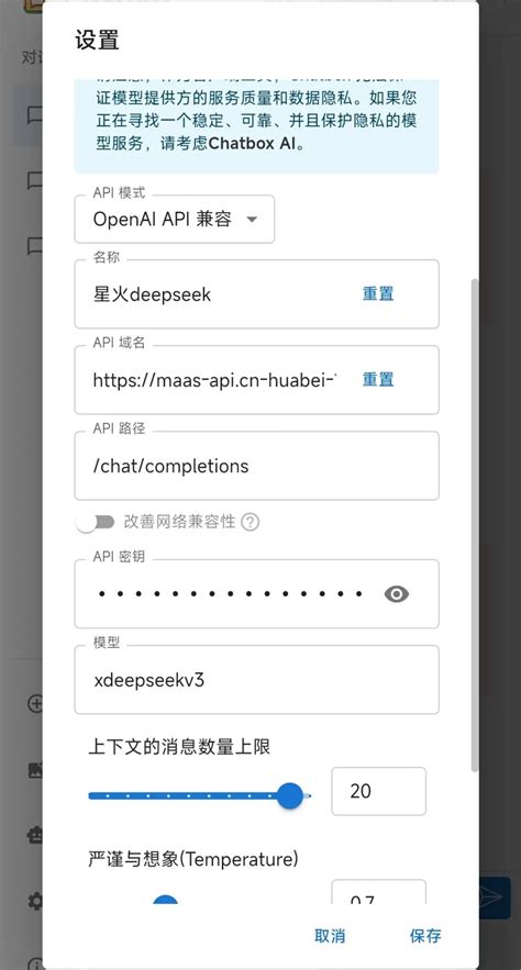 Chatbox接入deepseek报错429 抖音