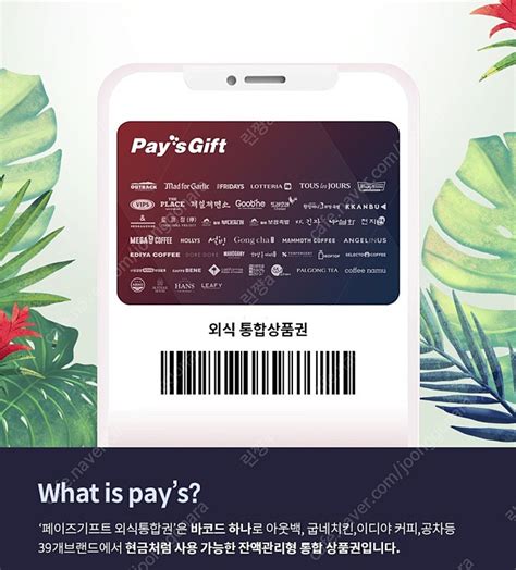 페이즈 외식 통합 상품권 5만원 2매 팝니다 기타 티켓 쿠폰 이용권 중고나라