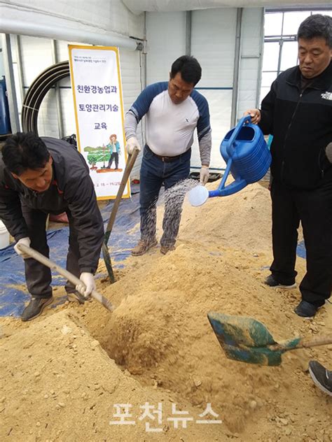 농업인 대상 친환경농업 및 토양관리기술 교육 추진포천뉴스