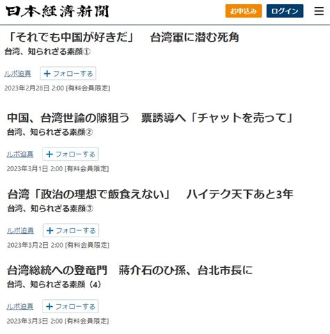 曾韋禎 on Twitter 日經精準戳破台灣舔中勢力的陰暗面 抗中立場僅次產經的日經這次規劃台湾知られざる素顔專題28日開始