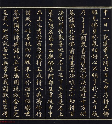 金字楷书《佛说观无量寿佛经》册 第7页 高清书法书法欣赏